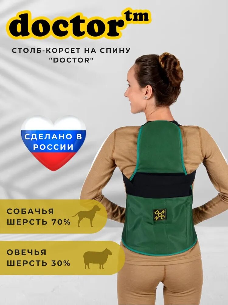 021631-зел-2XLСтолб-корсет позвоночный Doctor из собачьей шерсти (Зелёный, 2XL)