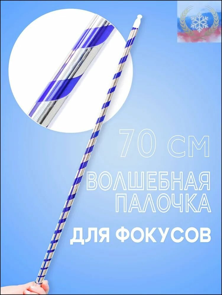Аксессуар для фокусов