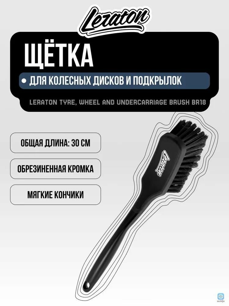 Щетка автомобильная, длина: 30 см