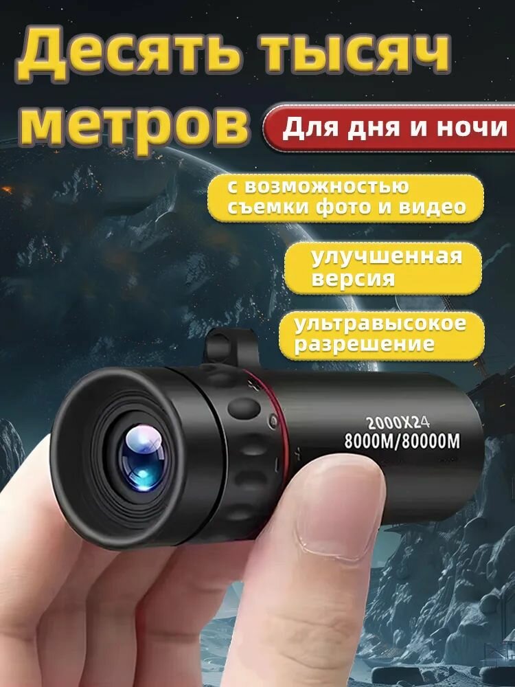 Телескоп высокого разрешения 2000x24 с видом на природу и животных в ночное время съемки на мобильный телефонA