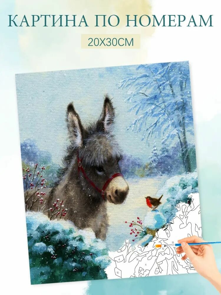 Картина по номерам на холсте с без подрамником 20х30 / "Осел в снегу"