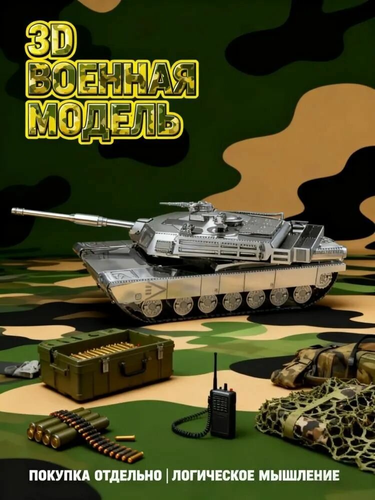 Металлический 3D конструктор "Танк" - Боевая машина для вашей коллекции