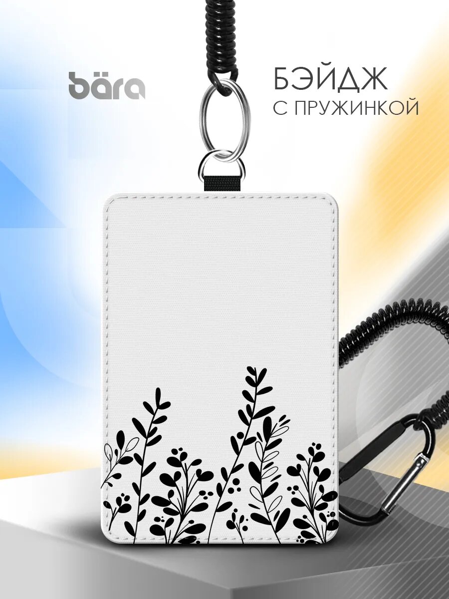 Обложка-карман bara