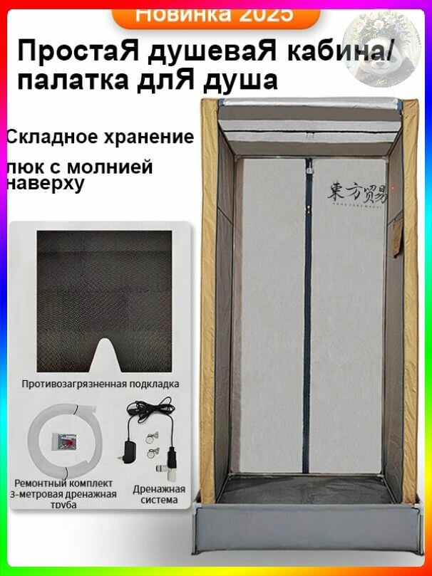 Душ садовый