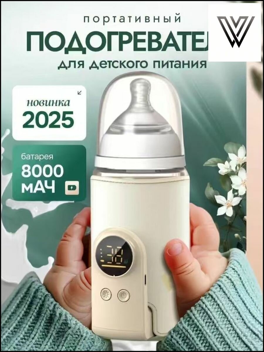 Подогреватель для бутылочек детского питания портативный