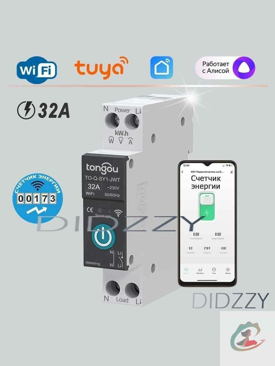 Умное реле WiFi на Din рейку для умного дома 32А с счетчиком энергии. Приложение Smart Life. Работает с Алисой