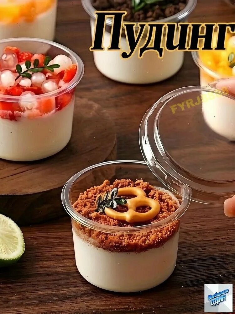 Креманки одноразовые