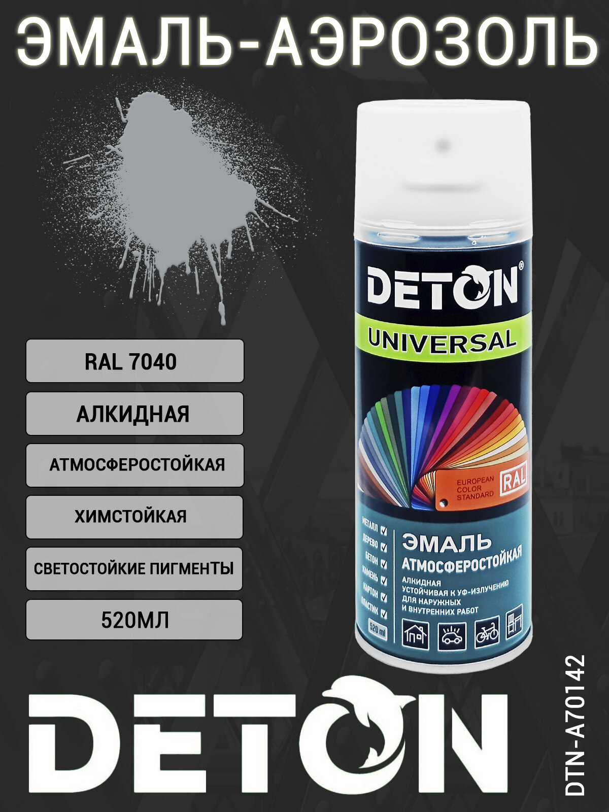 Серая эмаль-аэрозоль RAL 7040 алкидная атмосферостойкая DETON UNIVERSAL (520мл)