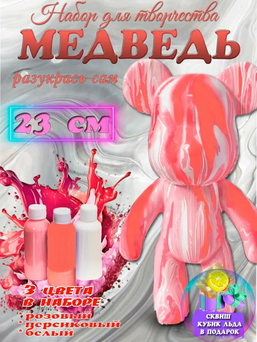 Набор для творчества мишка разукрась сам bearbrick DIY 23CM.