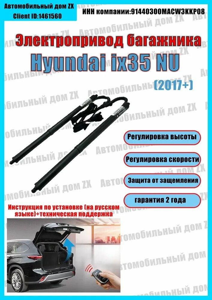 Электропривод багажника hyundai ix35 2017+(Бесплатное видео по установке)