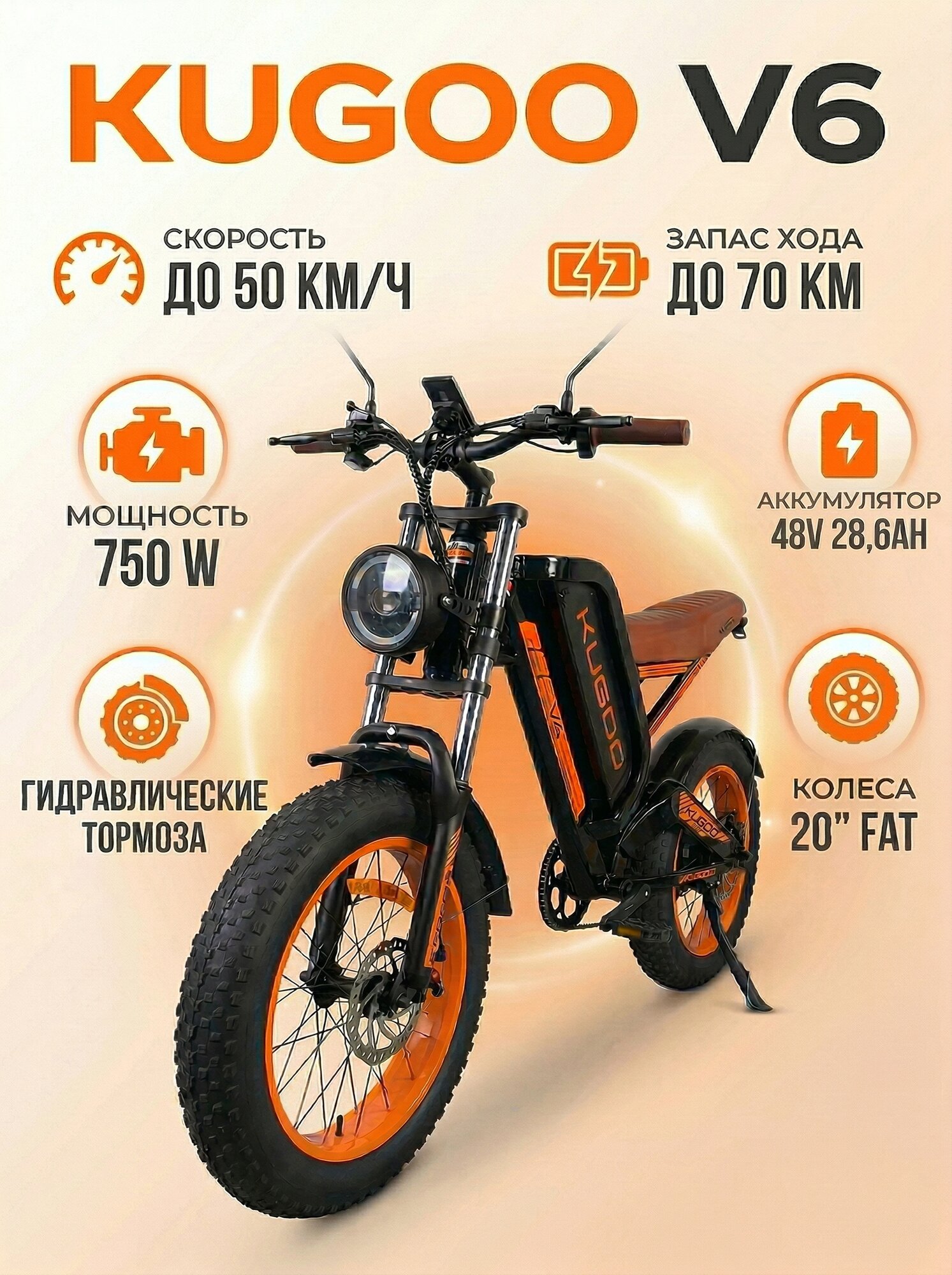 Электровелосипед Kugoo V6 новинка 2025 года, 48V/28,6Ah, фэтбайк