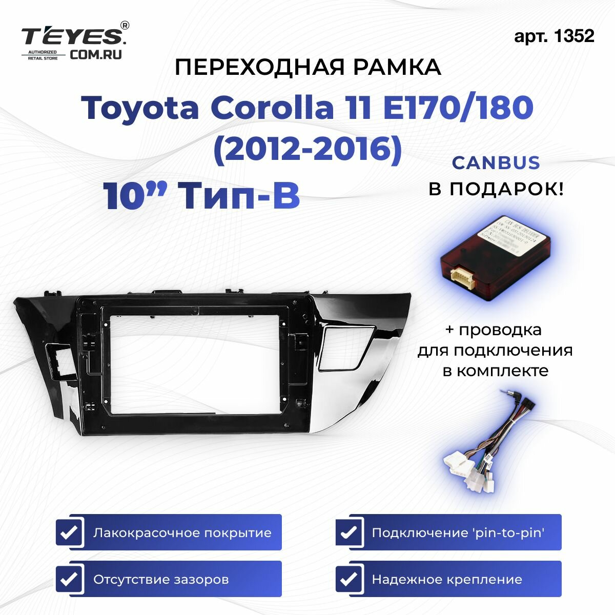 Рамка для магнитолы переходная Toyota Corolla 11 E170/180 (2012-2016) Тип-B 10 дюймов с проводкой