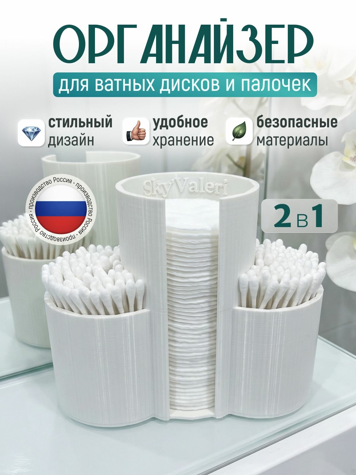 Органайзер для хранения ватных дисков и палочек настольный