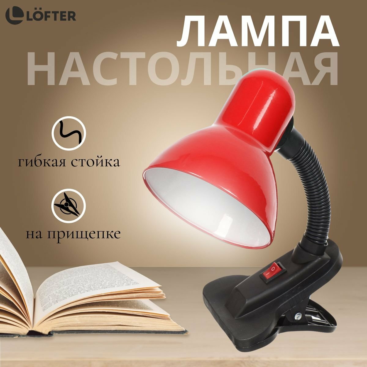Светильник настольный на прищепке, E27, 60 Вт, черный, абажур красный, Lofter, 108B-rd/270784