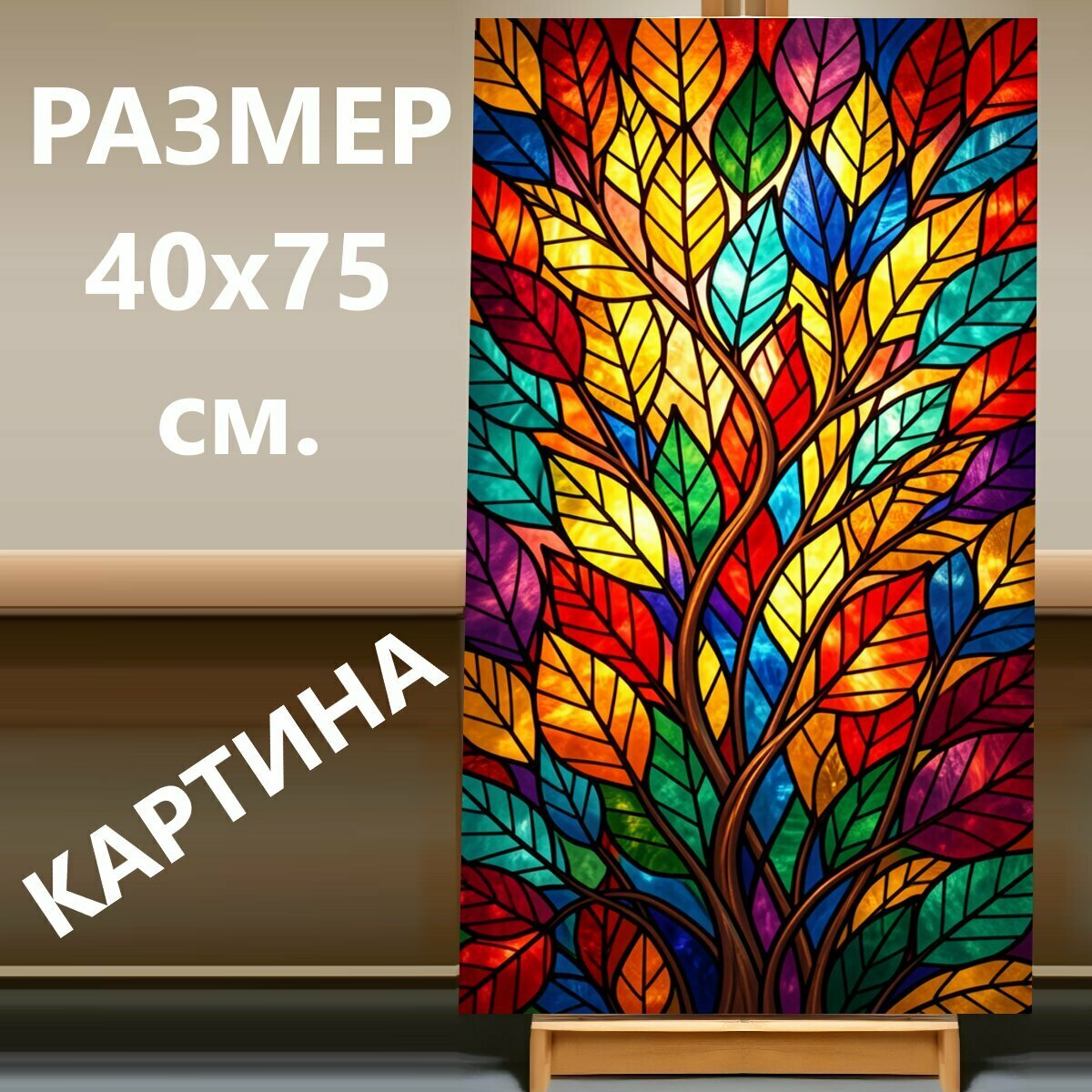 Картина на холсте "Яркие листья витражного дерева. Абстрактная композиция с переплетёнными ветвями и разноцветной листвой в стиле витража." на подрамнике 75х40 см. для интерьера
