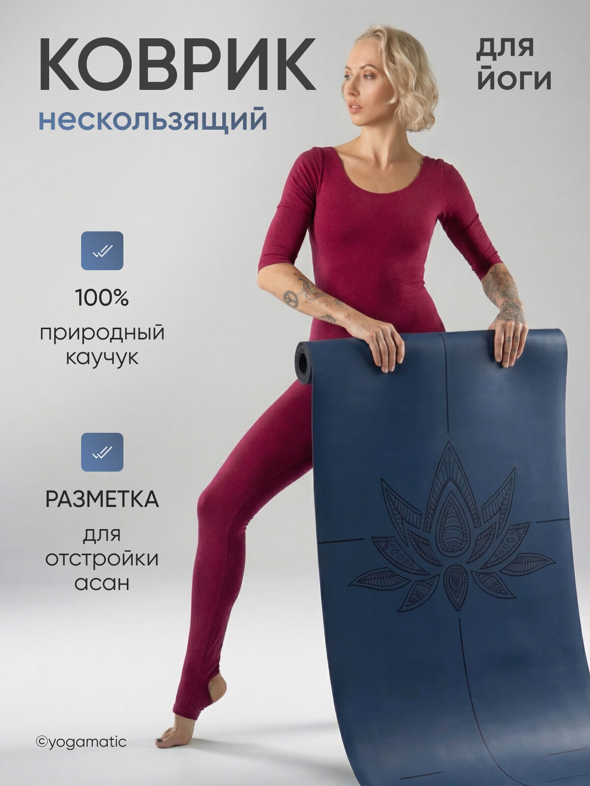Коврик для йоги и фитнеса нескользящий каучуковый с чехлом Yogamatic Премиум 185 см 4 мм, Лотос Индиго