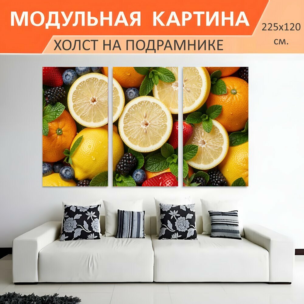 Модульная картина на холсте "Цитрусы, ягоды и мята. Яркая фуд-композиция с сочными апельсинами, лимонами, клубникой, черникой и." триптих на подрамнике 225х120 см. для интерьера
