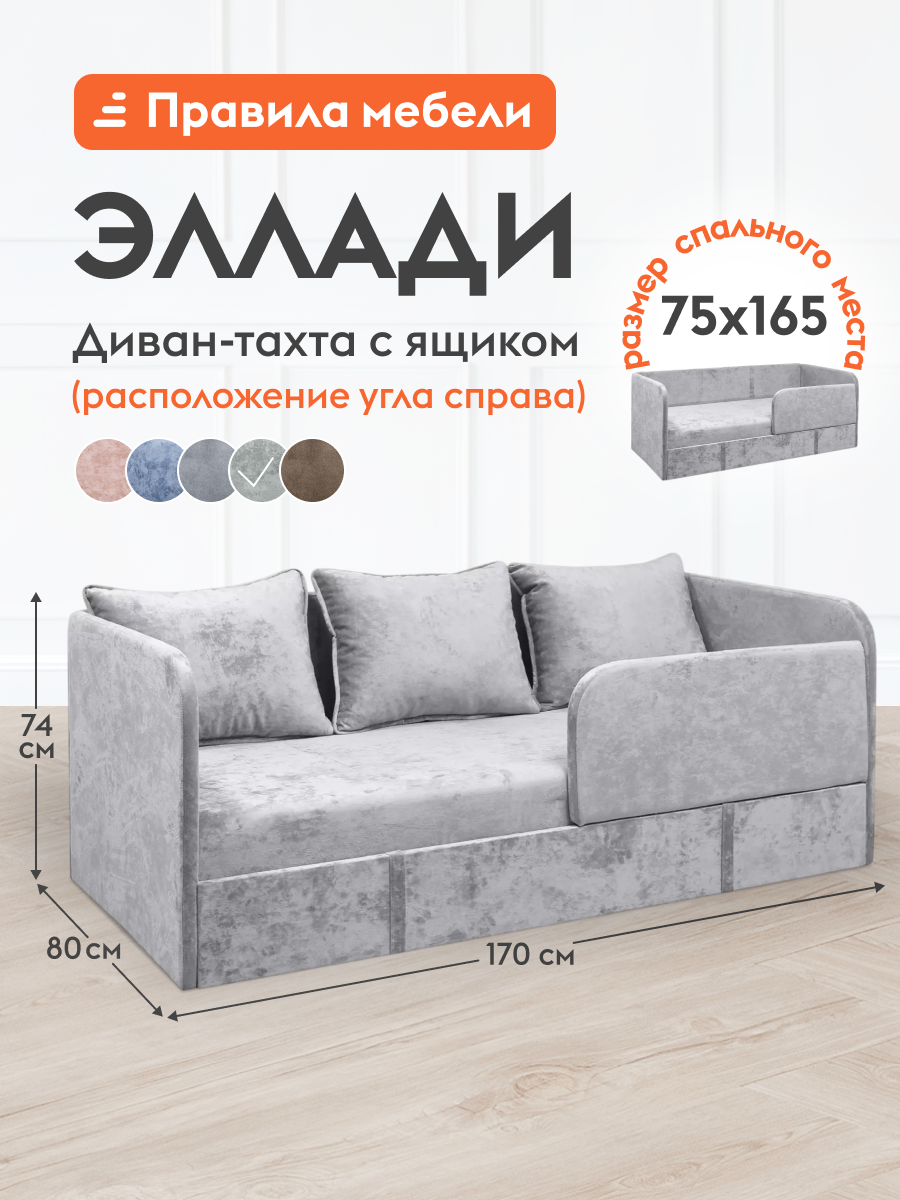 Диван кровать прямой Эллади нераскладной, с ящиком для белья, с подлокотниками, 75х165 см спальное место, Серебро, велюр Правая