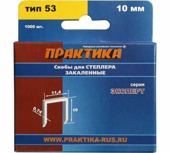 Скобы для степлера (1000 шт; 10х0.74х11.4 мм) ПРАКТИКА