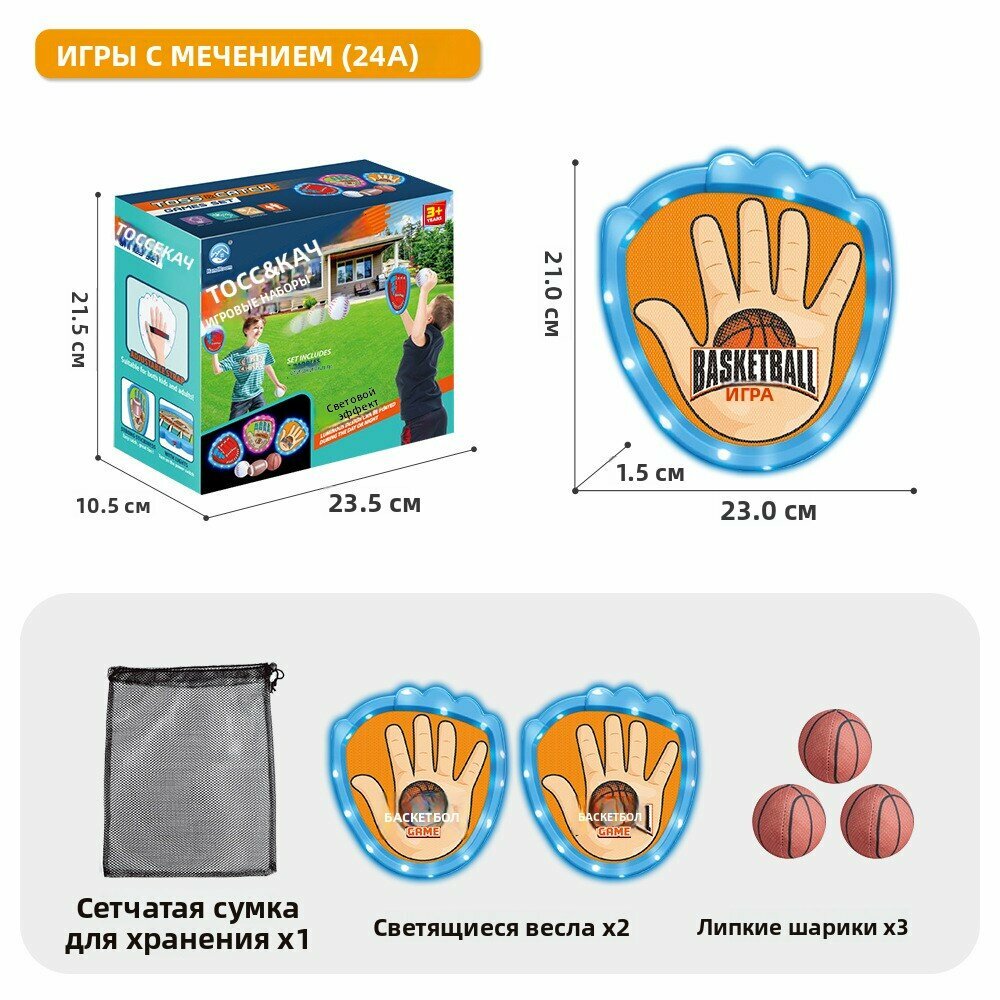 Детский светящийся липкий мяч-мишень для активных игр на улице, подарок для вечеринок и семейного отдыха