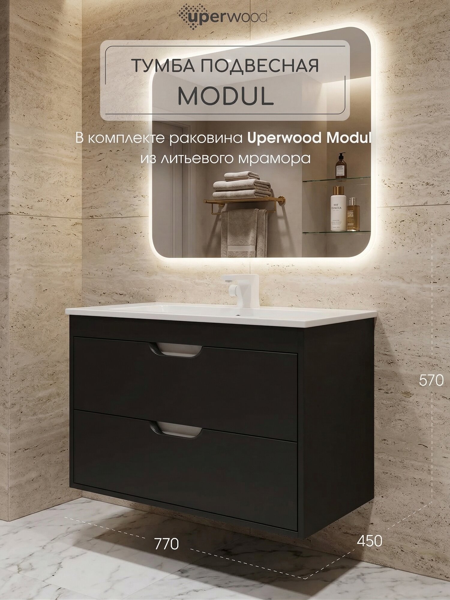 Тумба с раковиной для ванной Uperwood Modul 80 см, подвесная, матовая, черная
