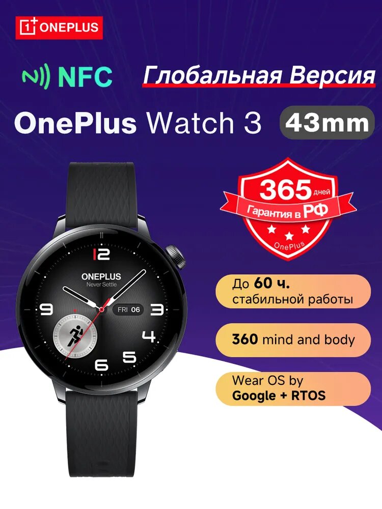 OnePlus Смарт-часы OnePlus Watch 3 43mm глобальная версия NFC До 60ч стабильной работы 360 mind and body Wear OS by Google + RTOS, 43mm, черный