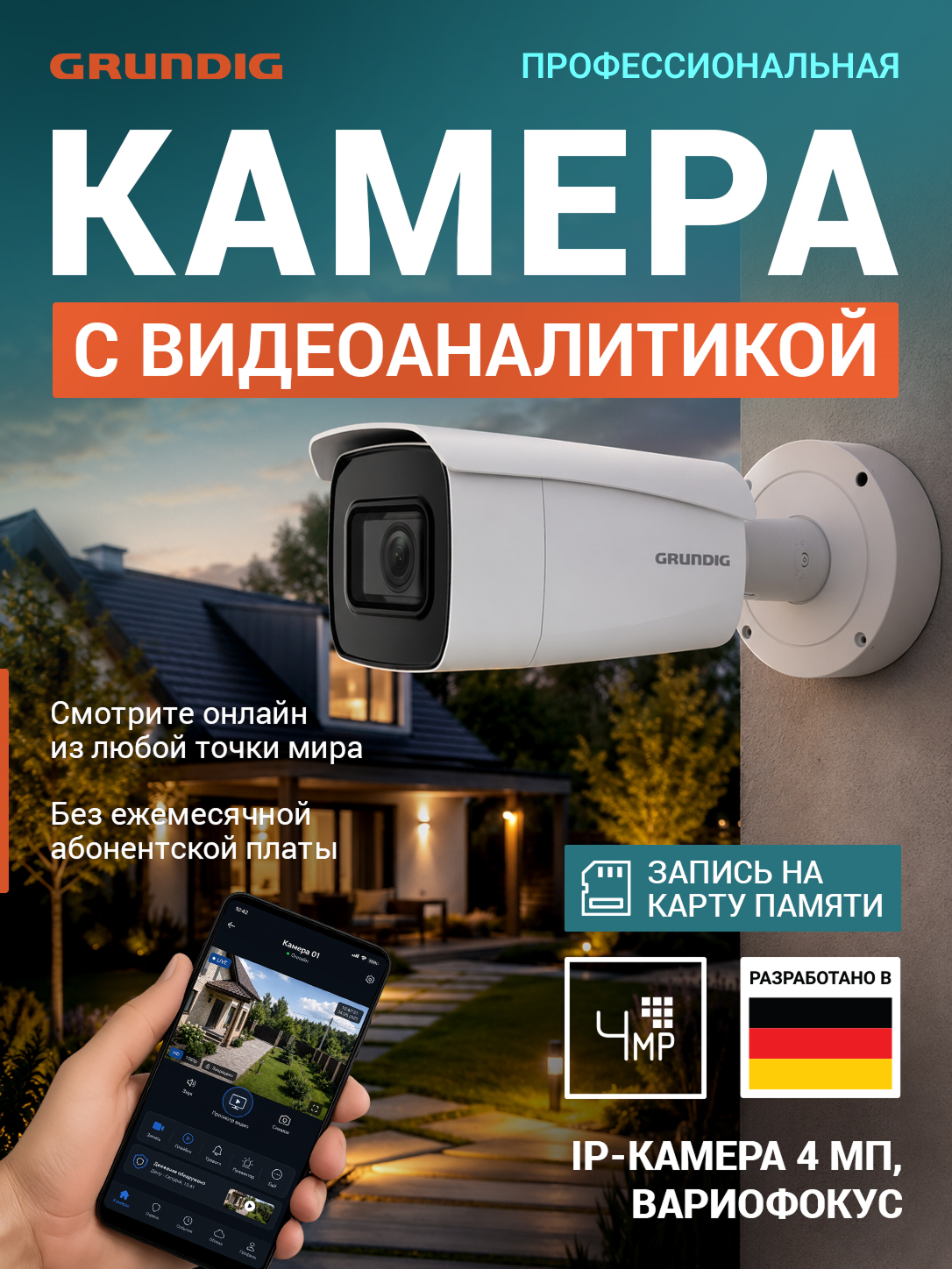 Grundig GD-CI-AT4637TH Цилиндрические IP камеры (DS-2CD3B46G2T-IZHS(2.8-12mm)(H))