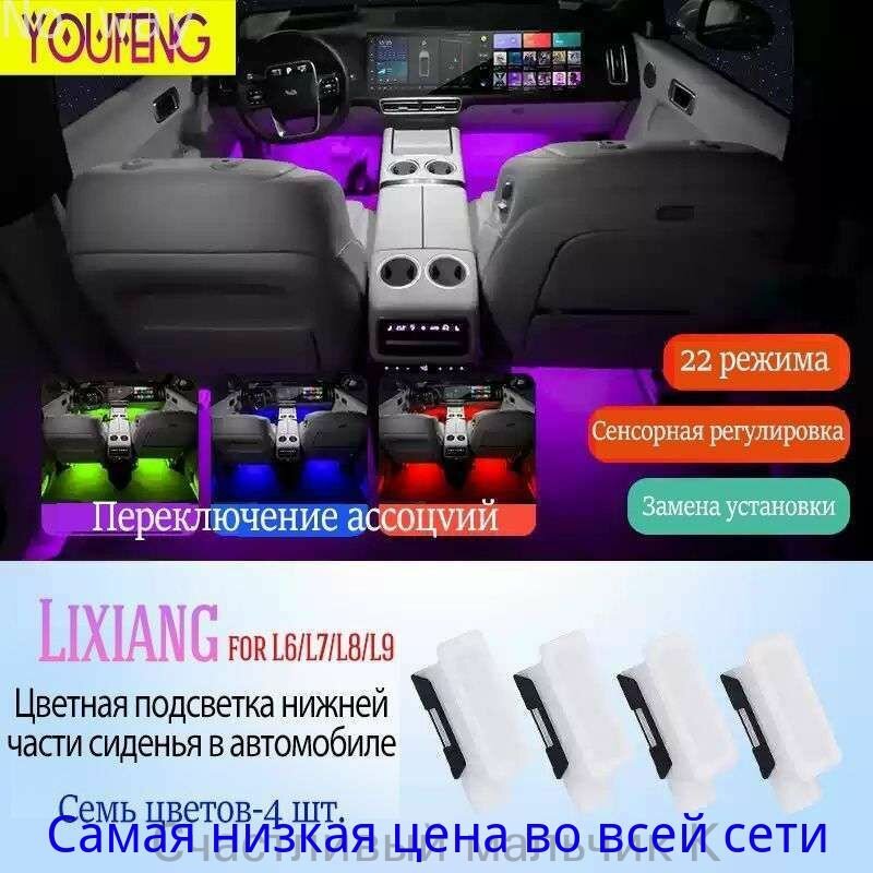 Цветная подсветка нижней части сиденья в автомобиле Lixiang
