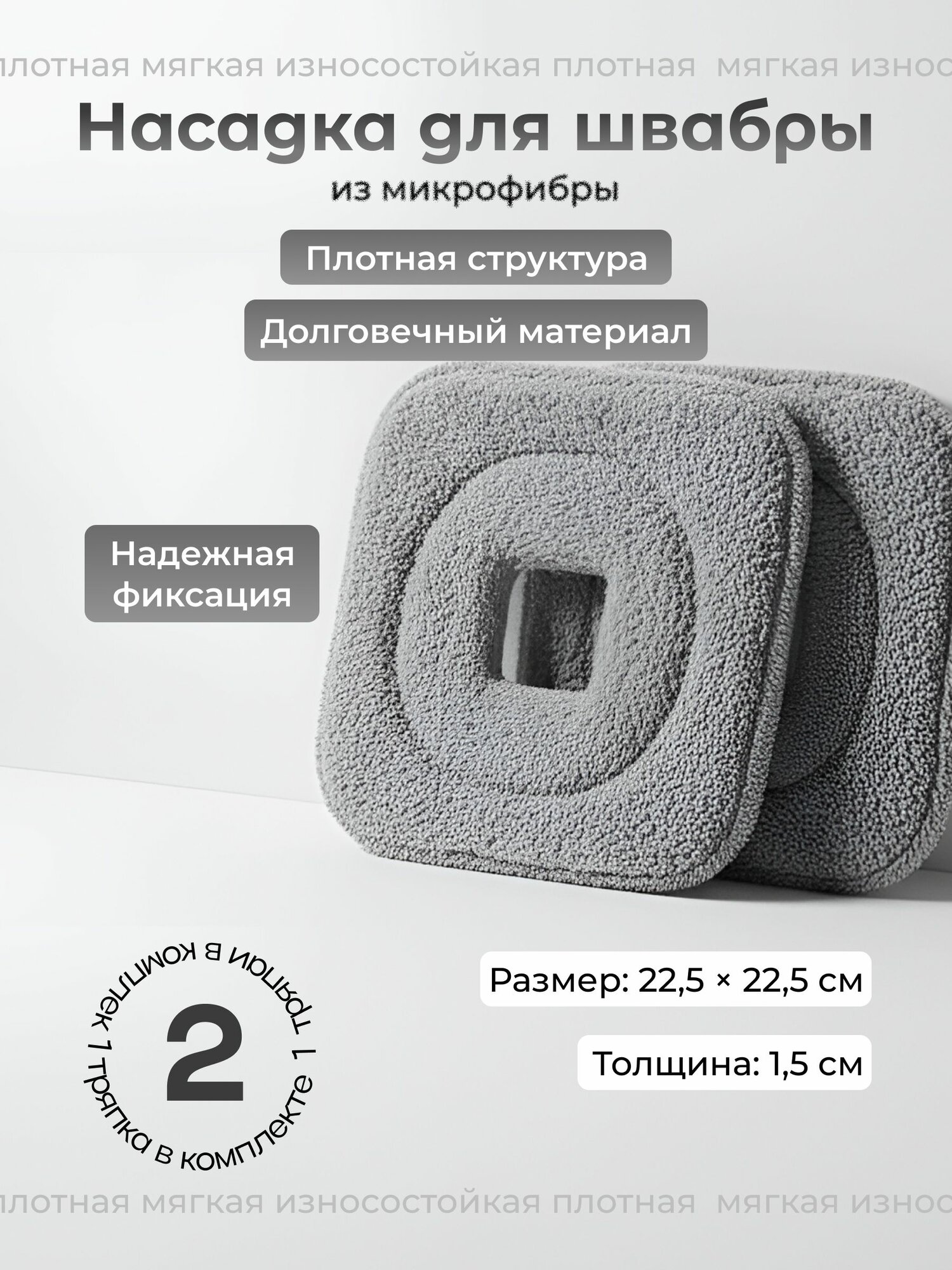 Тряпка для умной швабры. Микрофибра, 22.5х22.5 см. Для флаундера формы квадрат