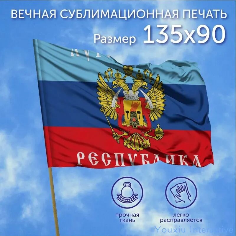 Флаг большой Луганской Республики, 135х90 см, Полиэфирный шелк