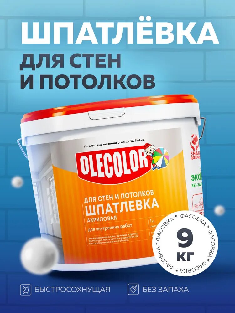 Шпатлевка акриловая 9 кг OLECOLOR для стен и потолков, для заделки трещин, Высокая эластичность, Готовая к применению, Шпаклевка для внутренних работ, белая