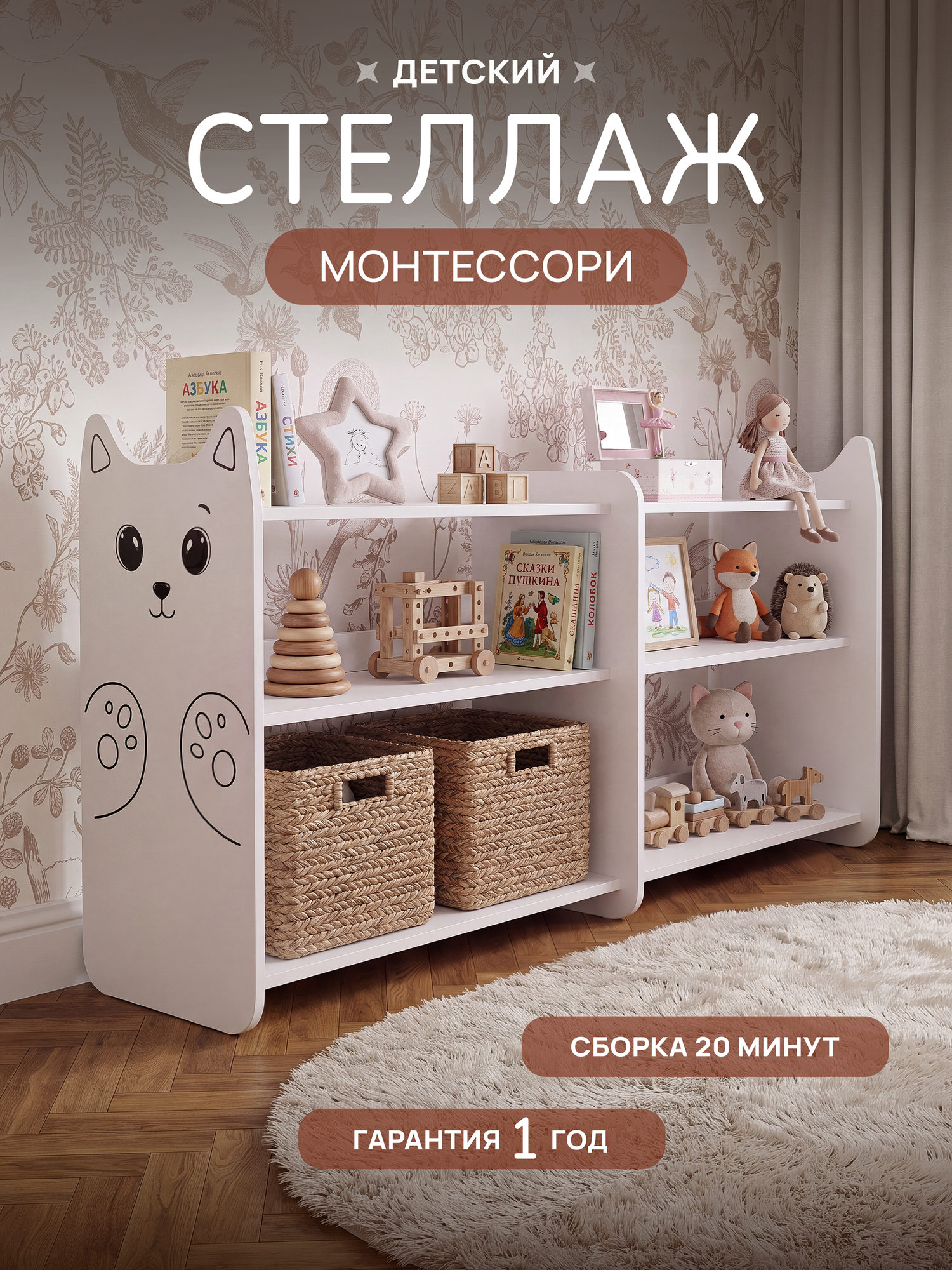 Стеллаж детский для игрушек и книг, деревянный, белый, Монтессори