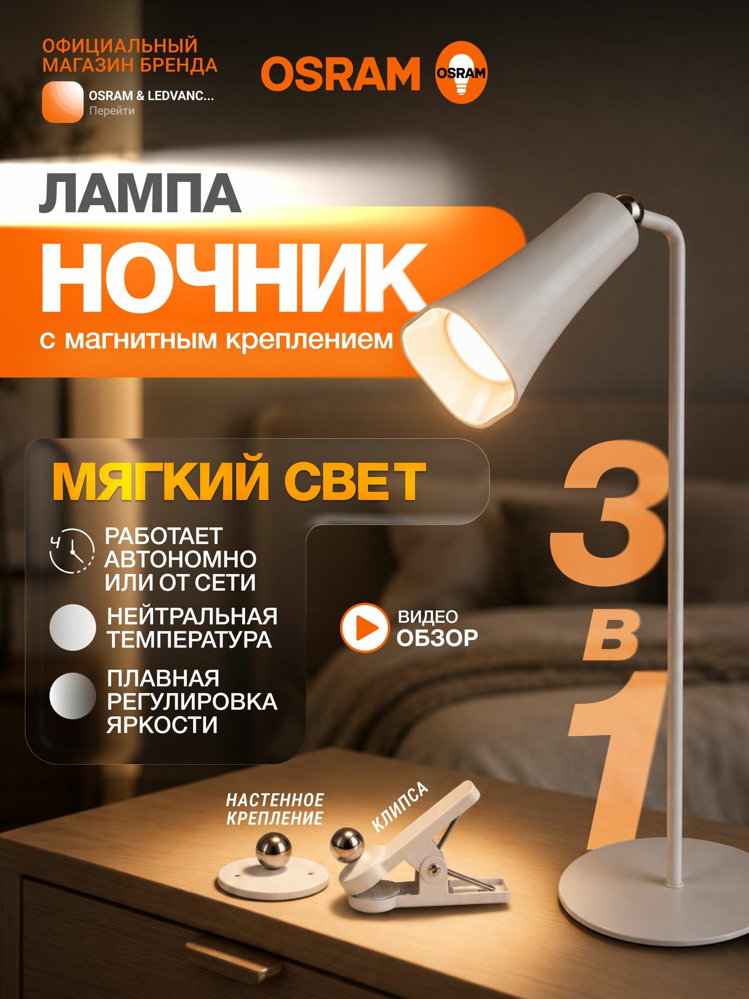 Ночник, лампа на прищепке, светильник на магните, OSRAM белый
