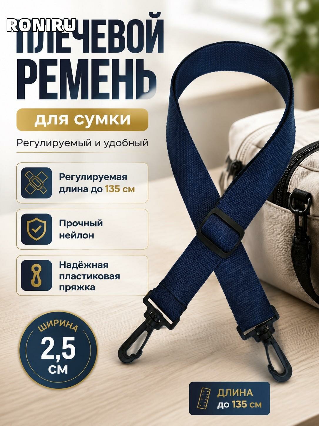 Плечевой ремень для сумки шириной 2,5 см, регулируемый сменный ремешок длиной 135 см, нейлон с пластиковой пряжкой