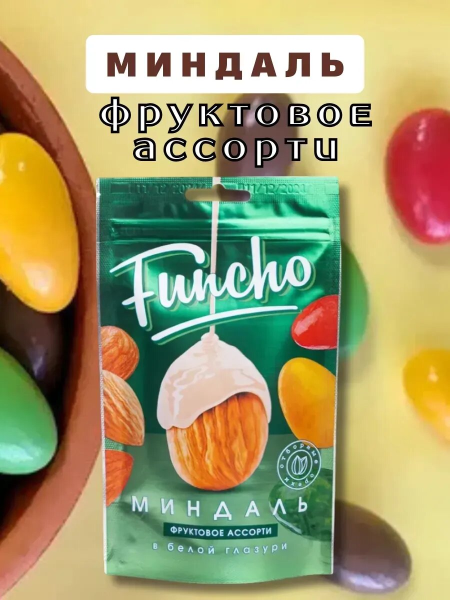 Миндаль фруктовое ассорти в белой глазури Фанчо 100 гр