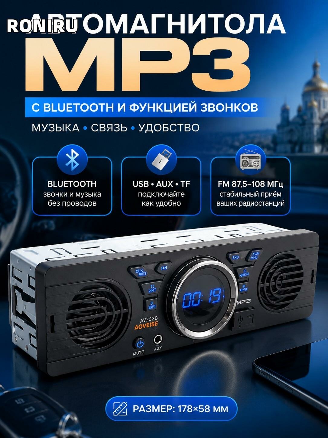 Автомагнитола MP3 с Bluetooth и функцией звонков, USB зарядка, AUX, TF-карта, FM 87,5–108 МГц, размер 178×58 мм