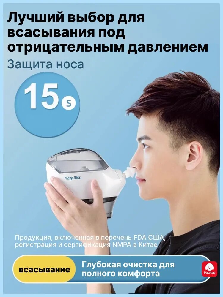 Megabliss Электрический промыватель носа с отрицательным давлением и двуглавым промыванием