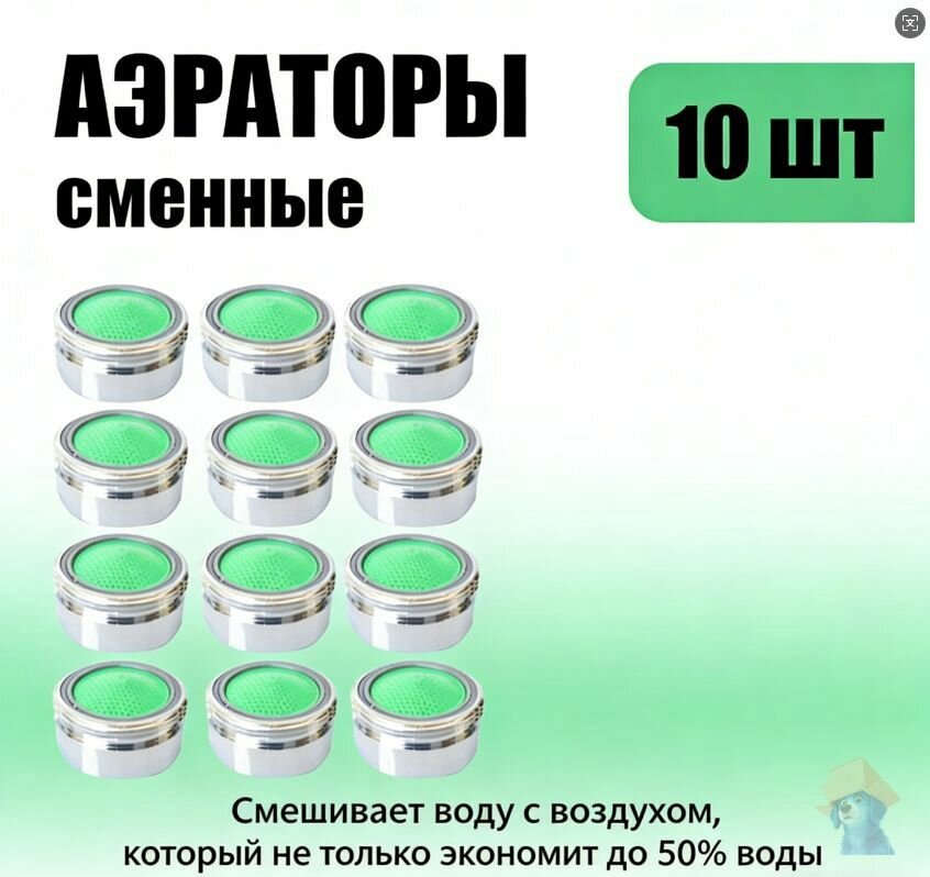 Барботер для крана аэратор насадка смеситель
