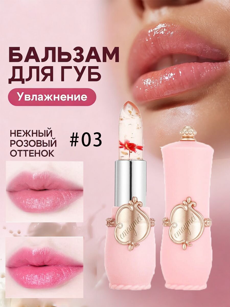 Желейная Губная Помада, Меняющая Цвет, Прозрачная Увлажняющая Губная Помада
