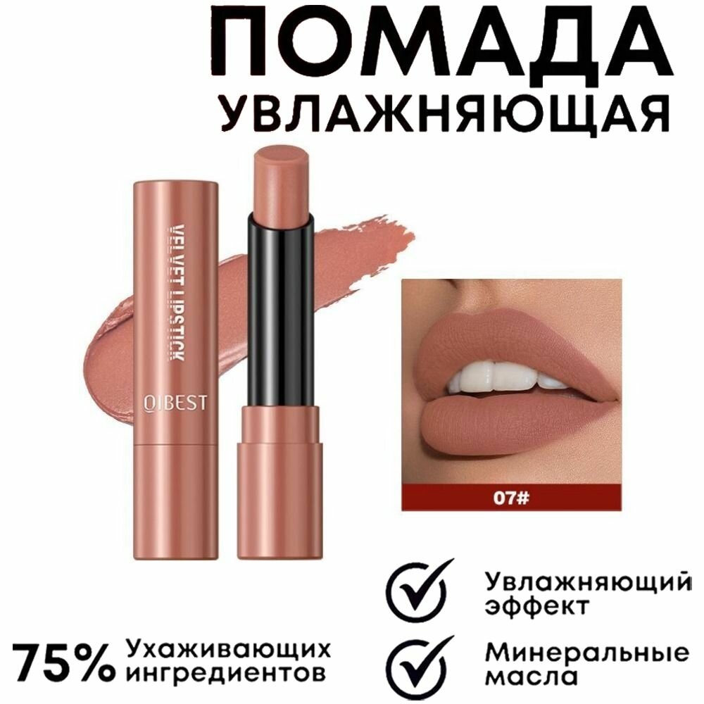 Насыщенная матовая помада для губ устойчивая к обезвоживанию и надежно фиксирующаяся на губах