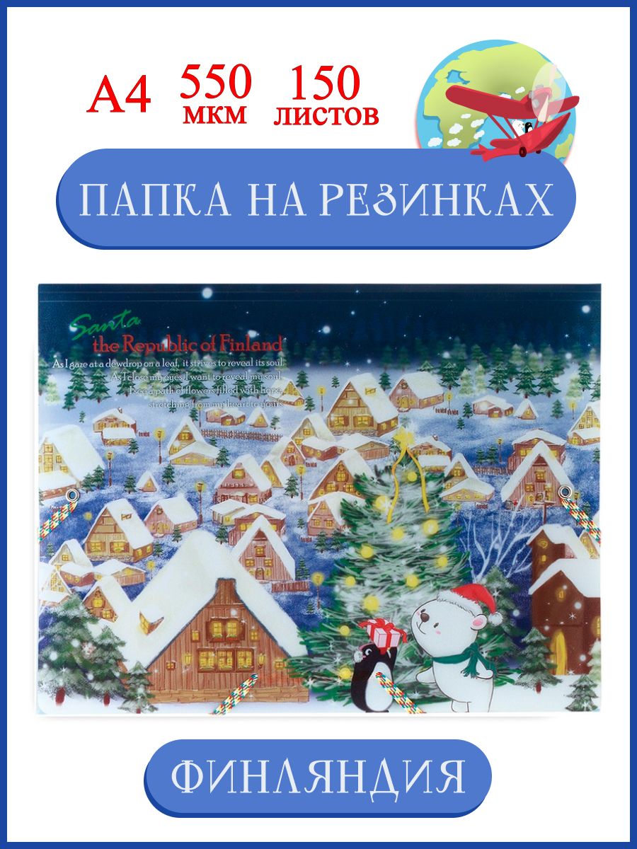 Папка на резинках А4 Comix География, Финляндия