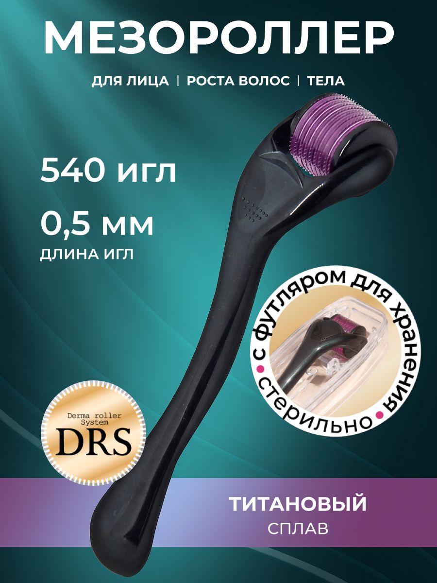 Мезороллер для лица , дермароллер для волос , мезороллер для головы , 540 игл 0.5 мм