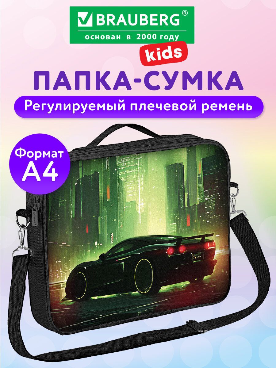 Папка сумка для тетрадей, труда, рисования и изо А4 для мальчика на молнии с ручками и ремнем на плечо, канцелярия для школы, 1 отделение 60 мм, Brauberg Kids