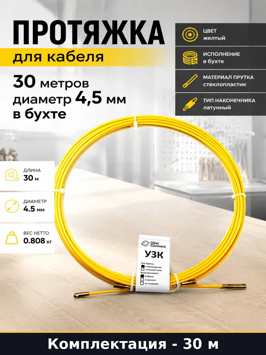 Протяжка для кабеля 30 метров диаметр 4,5 мм в бухте