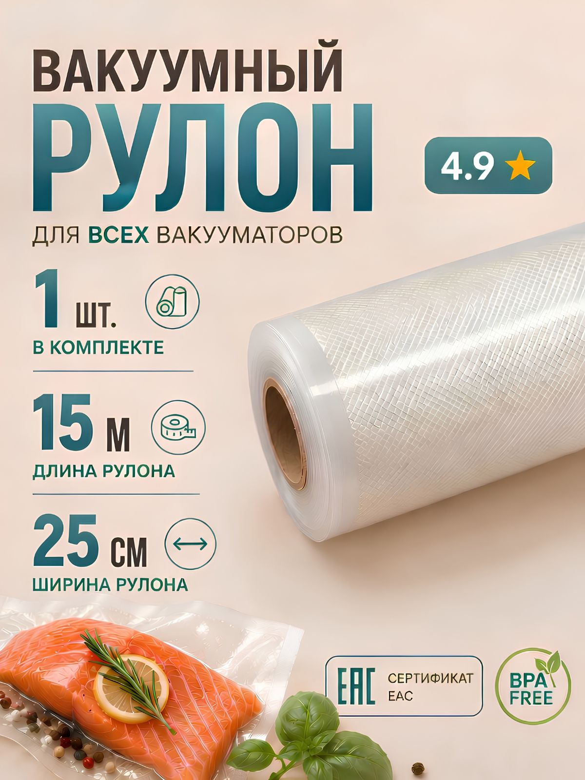 Пакеты для вакууматора рифленые 25х1500см