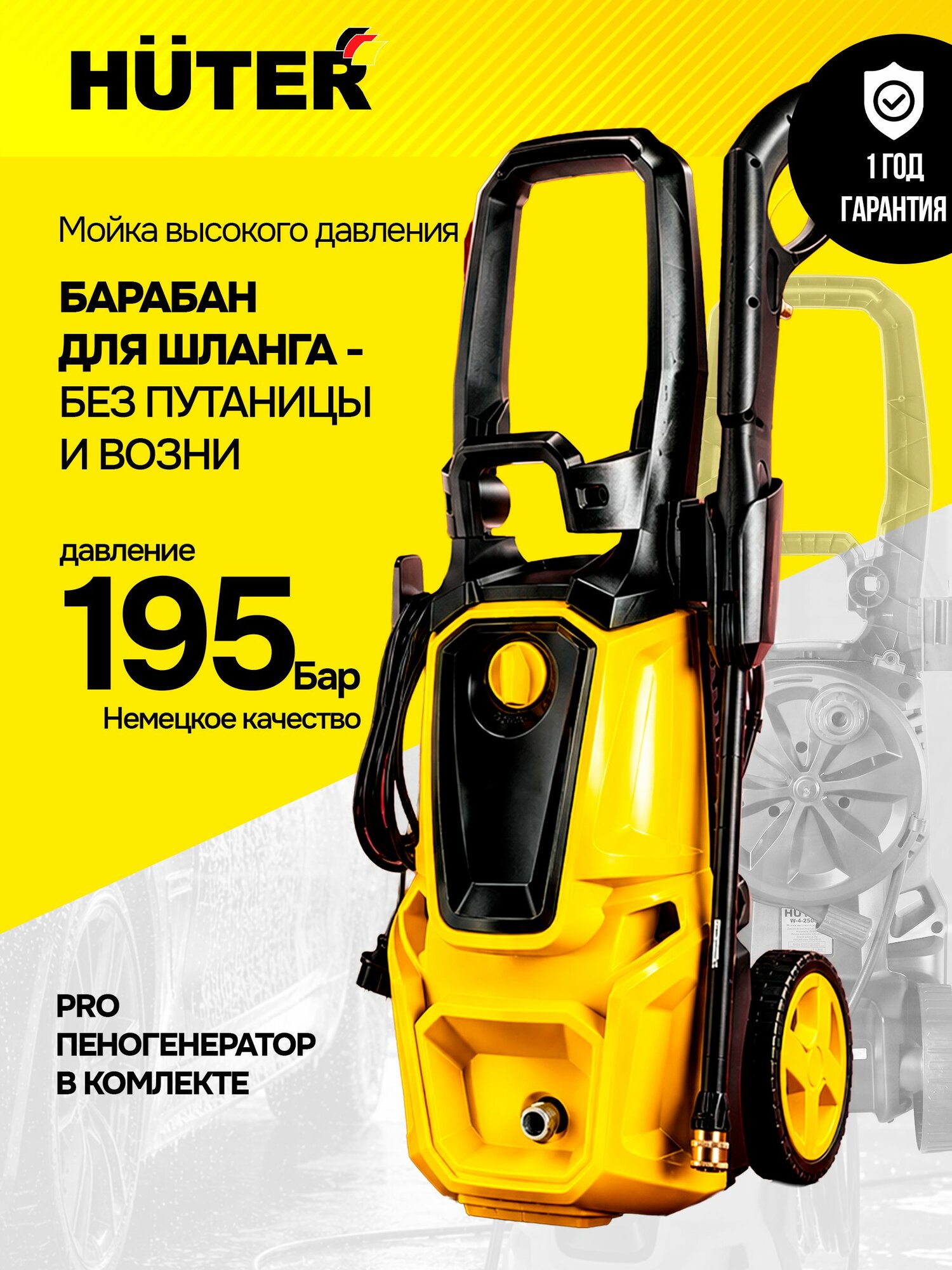 Мойка высокого давления Huter с барабаном для шланга, 195 бар, для авто, дорожек и фасадов зданий, автомойка, профессиональный пеногенератор; шланг 8м W-2500/195 PC