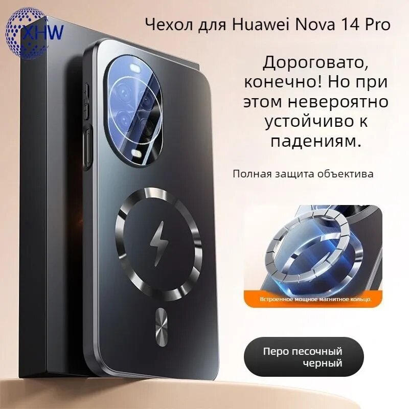 XHW MagSafe Чехол для Huawei Nova 14 Pro ( Хуавей Нова 14 Про) Держа в своих руках свет моды