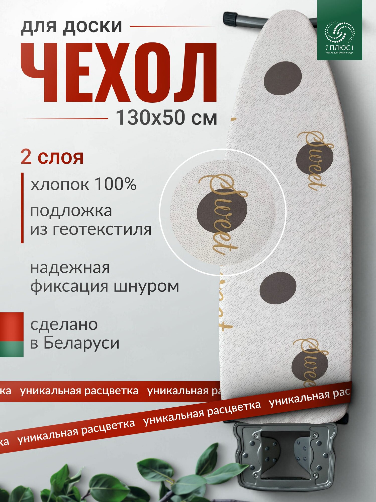 COMFORT ALUMIN GROUP Чехол для гладильной доски 130х50 см на завязках с замком, 1 шт