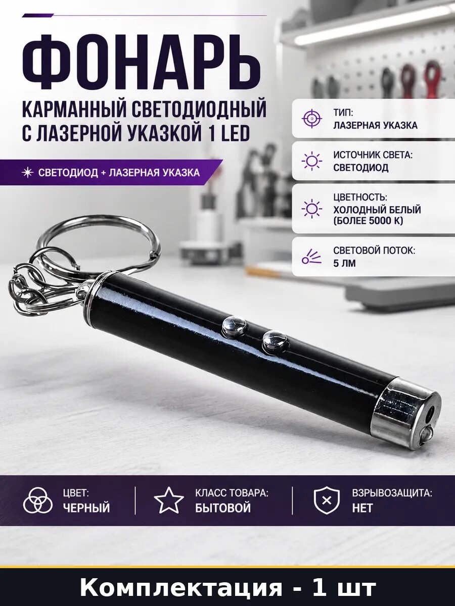 Алюминиевый фонарь, карманный светодиодный брелок, лазер, защита IP44, элементы питания в комплекте