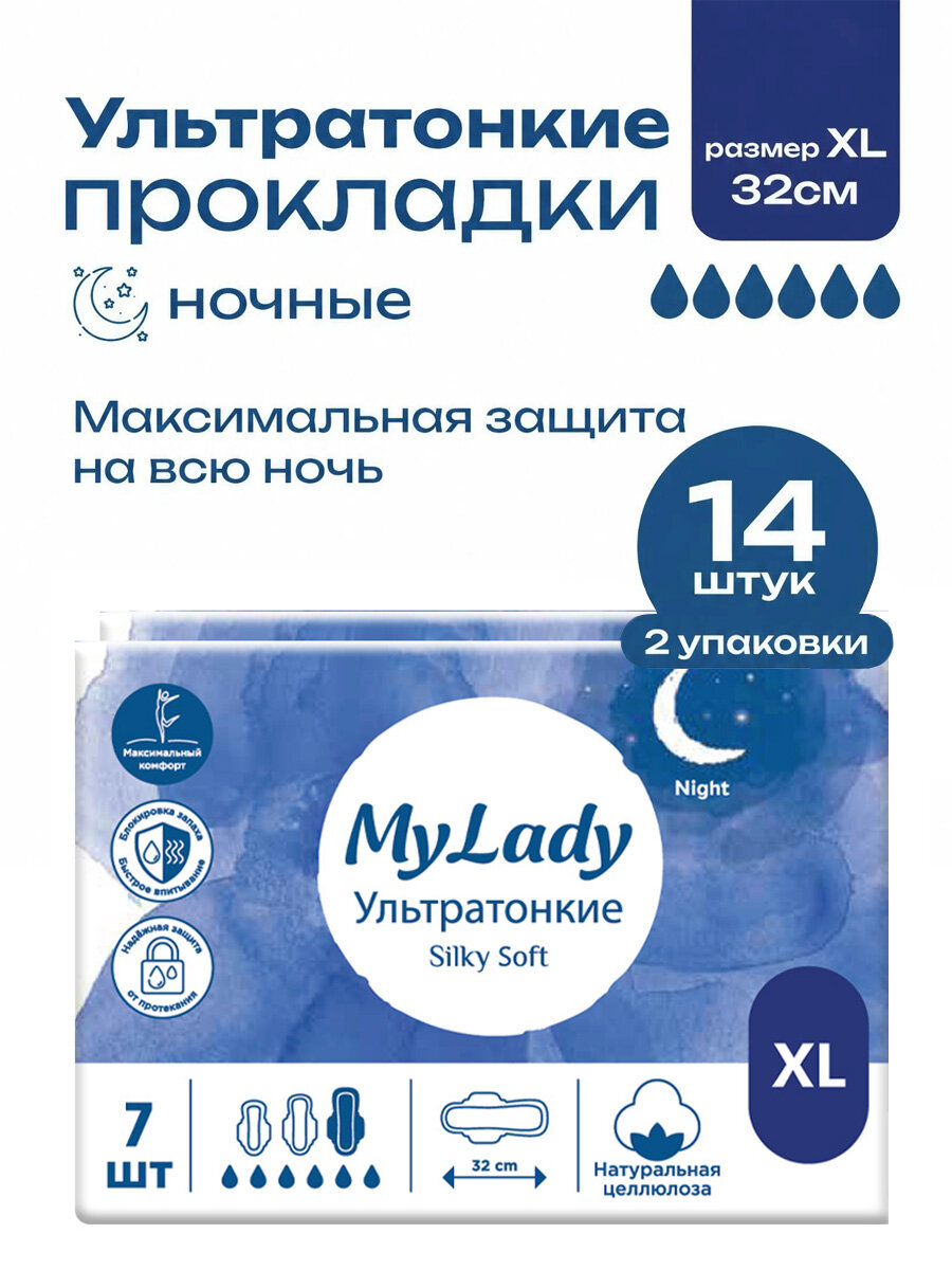 Прокладки женские My Lady Silky Soft XL набор 2 упаковки по 7 штук